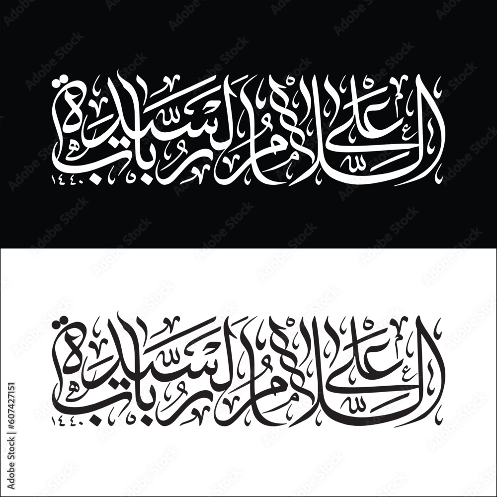 Vetor de Asslamu alaika ya Syeda Rubab - Imam Hussain calligraphy ...