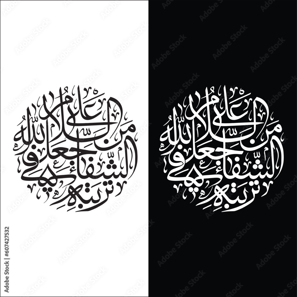 Asslamu ala man ja'ala - Imam Hussain calligraphy vector - suitable for ...
