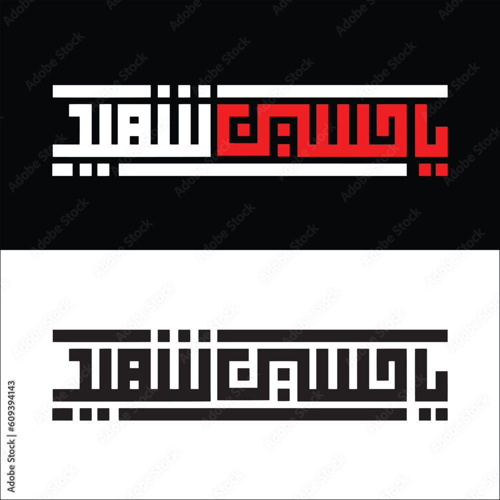 Assalam alaika ya Imam Hussain calligraphy vector for Muharram design ...