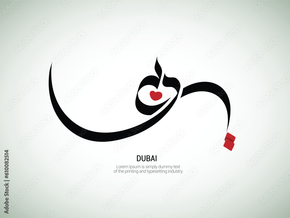 Dubai written in Arabic calligraphy.Dubai city of united arab emirates ...