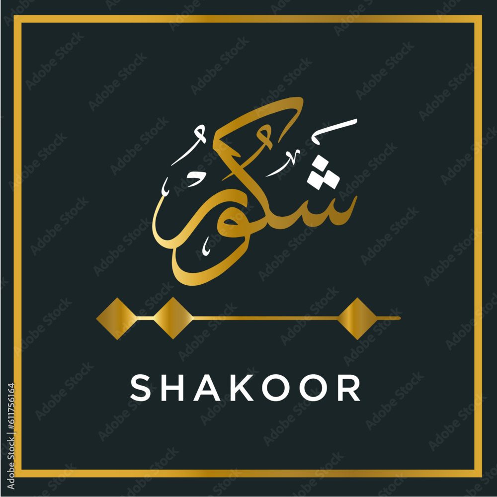 Shakoor Name in Arabic Calligraphy Stock Vector | Adobe Stock