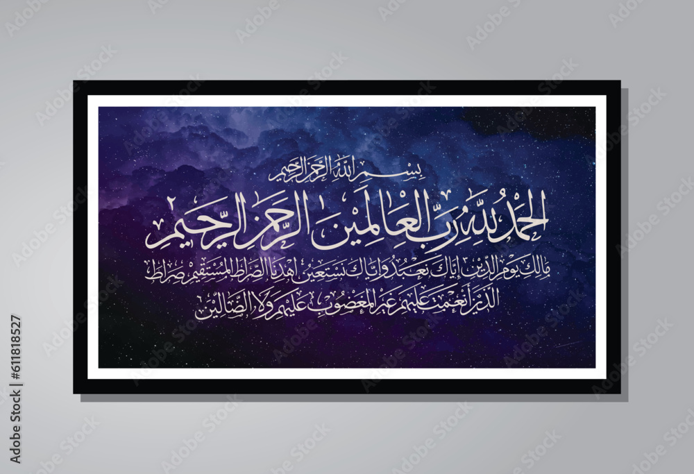 Islamic Arabic calligraphy inscribed the first surah of the Qur'an (al ...