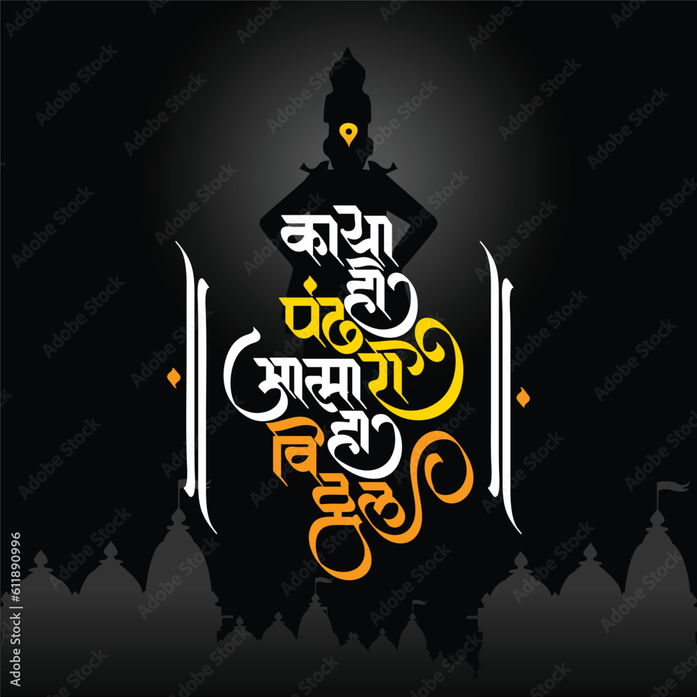 Devotional poetry of Lord Vitthal in marathi calligraphy Stock ... Devotional poetry of Lord Vitthal in marathi calligraphy Stock ...