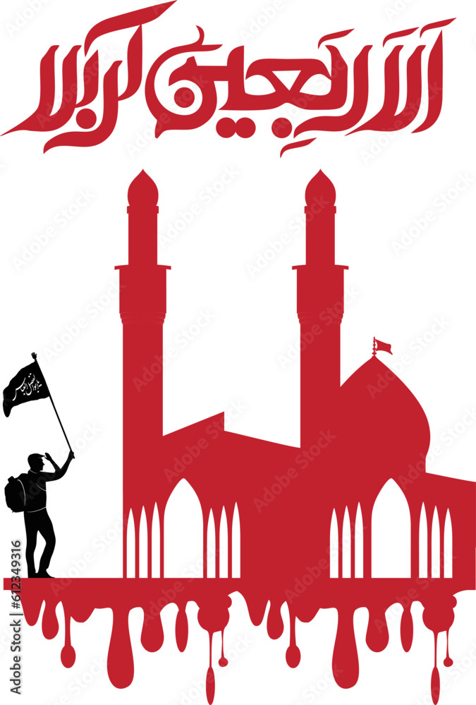 Hazrat Imam Hussain AS Shrine In Karbala Iraq, Vector Design Art Of ...