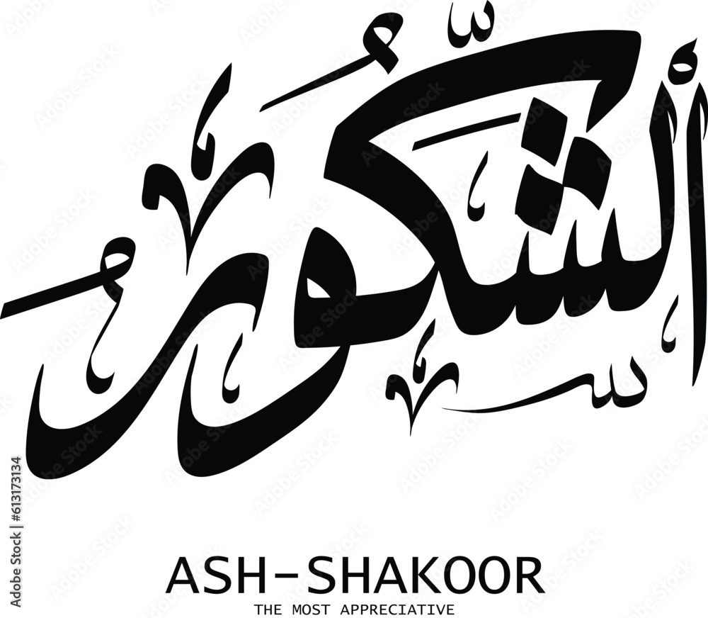 ASH-SHAKOOR is the Name of Allah. 99 Names of Allah, Al-Asma al-Husna ...