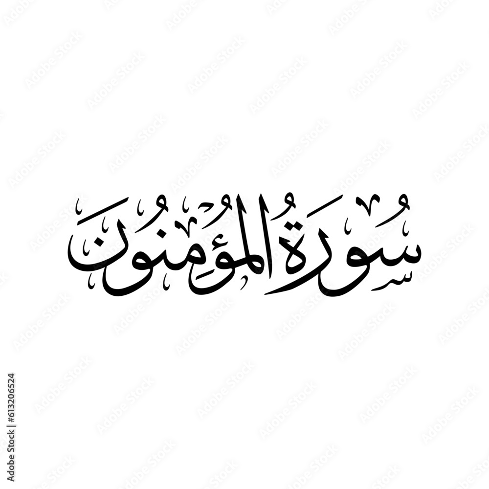 Surah Al Muminun | Arabic calligraphy | Surah Name Calligraphy Stock Vector | Adobe Stock