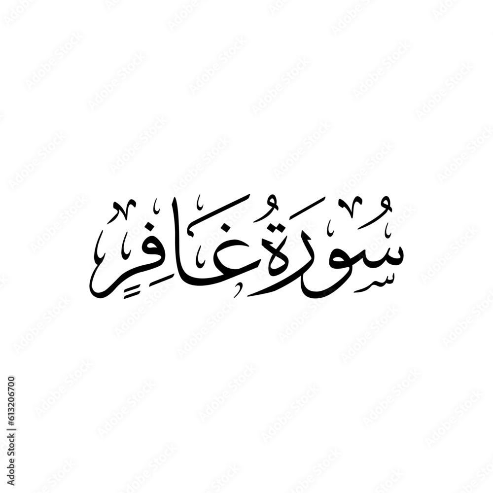 Surah Ghafir | Arabic calligraphy | Surah Name Calligraphy Stock Vector ...
