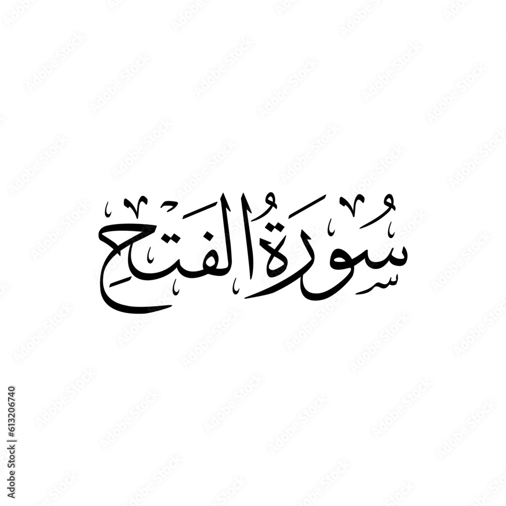 Surah Al Fath | Arabic calligraphy | Surah Name Calligraphy Stock ...