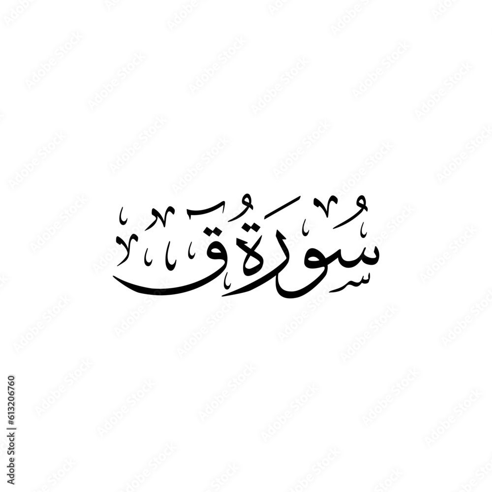 Surah Qaf | Arabic calligraphy | Surah Name Calligraphy Stock Vector ...