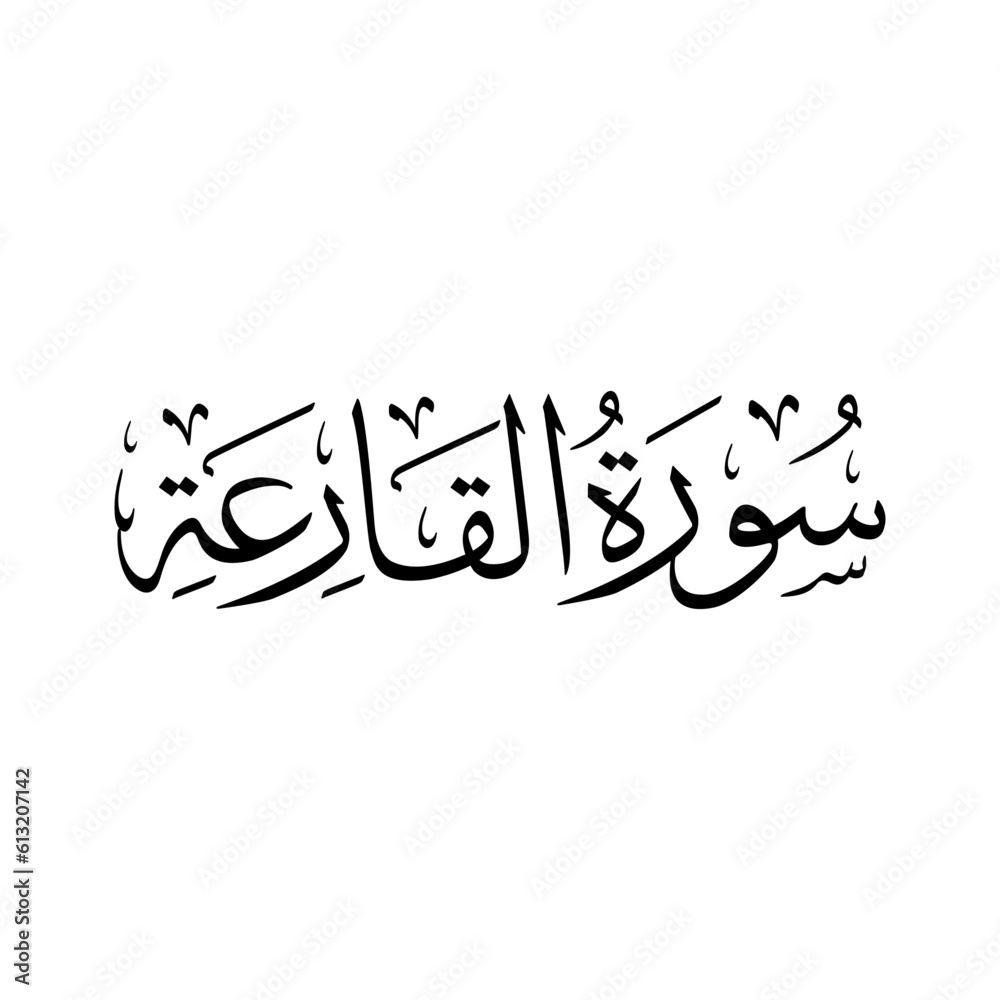 Surah Al Qaria | Arabic calligraphy | Surah Name Calligraphy Stock ...