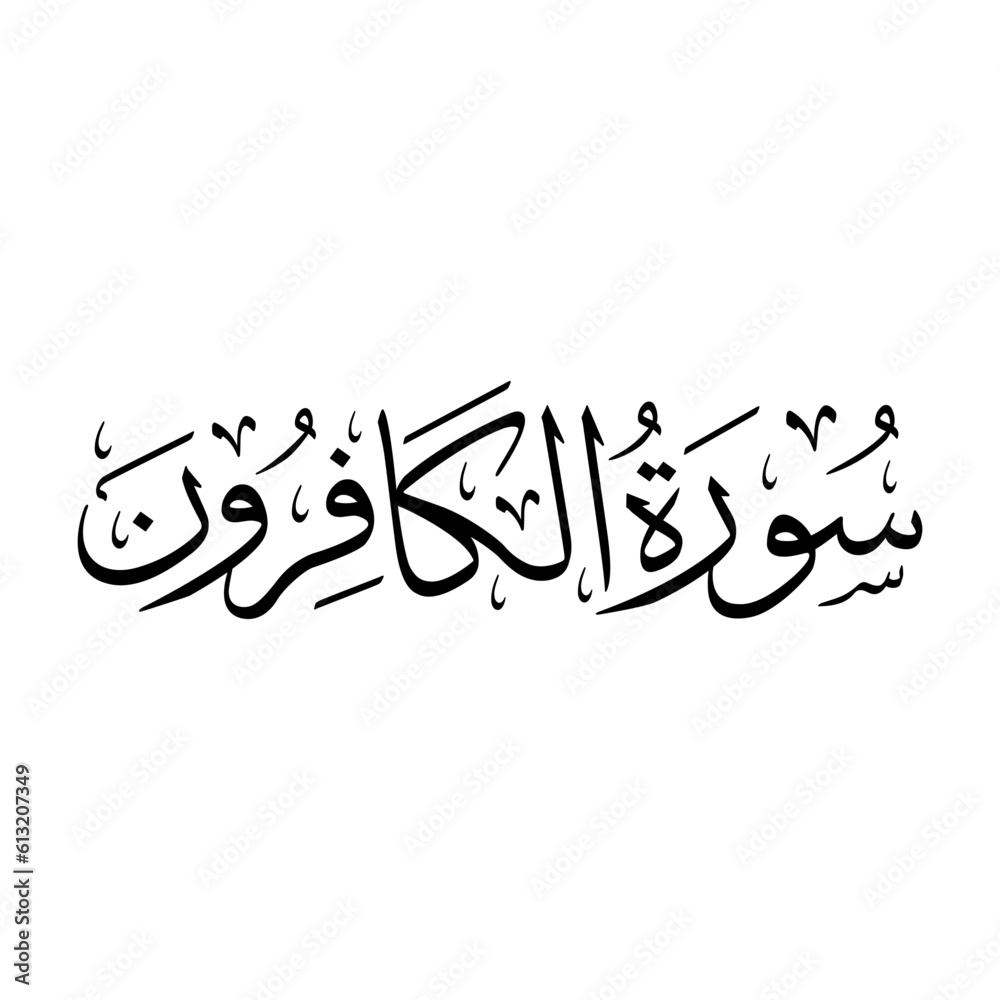 Surah Al Kafirun | Arabic calligraphy | Surah Name Calligraphy Stock ...