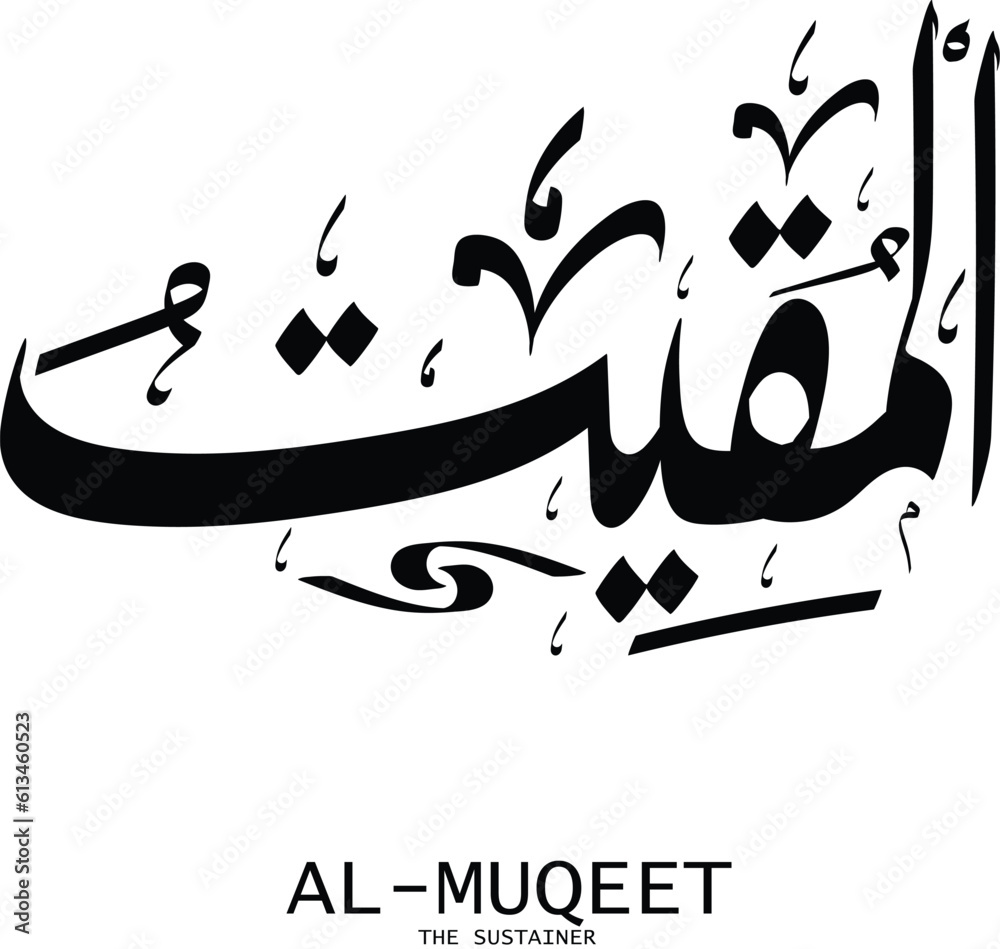 AL-MUQEET is the Name of Allah. 99 Names of Allah, Al-Asma al-Husna Arabic Islamic calligraphy ...