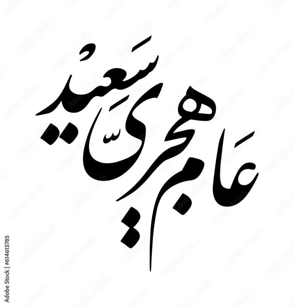 Happy new hijri year arabic calligraphy with persian style. Vector ...