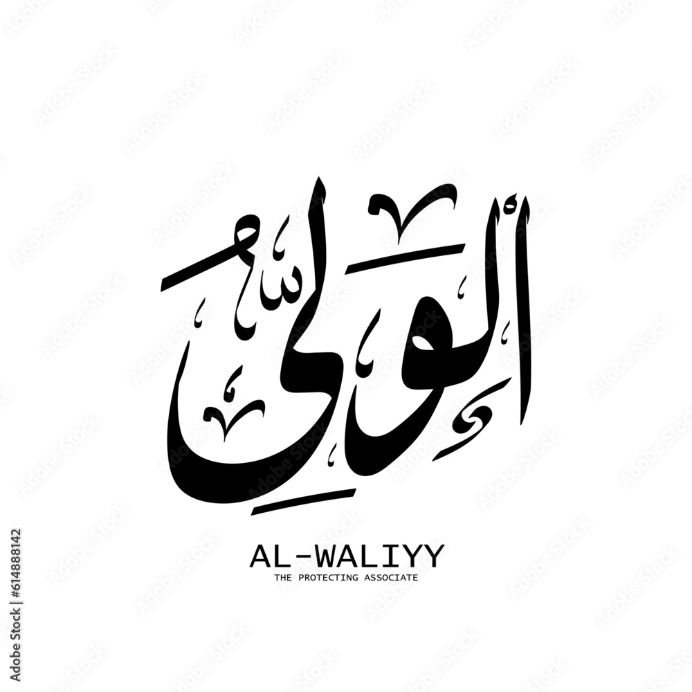 Vecteur Stock AL-WALIYY is the Name of Allah. 99 Names of Allah, Al ...