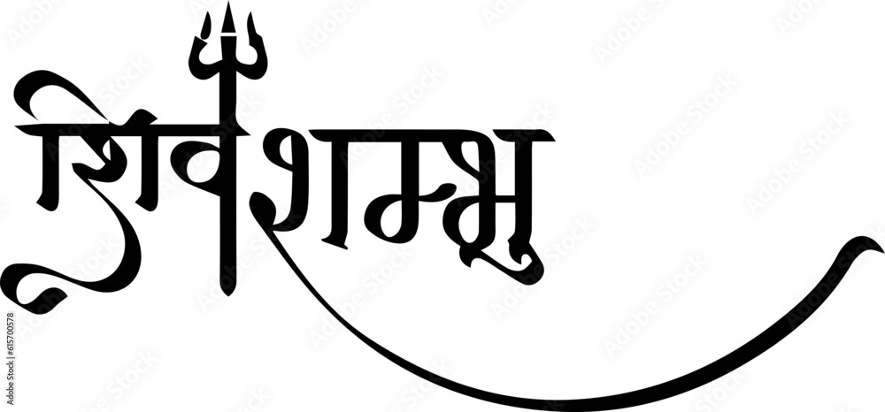 Hindu lord shiva typography Stock Vector | Adobe Stock