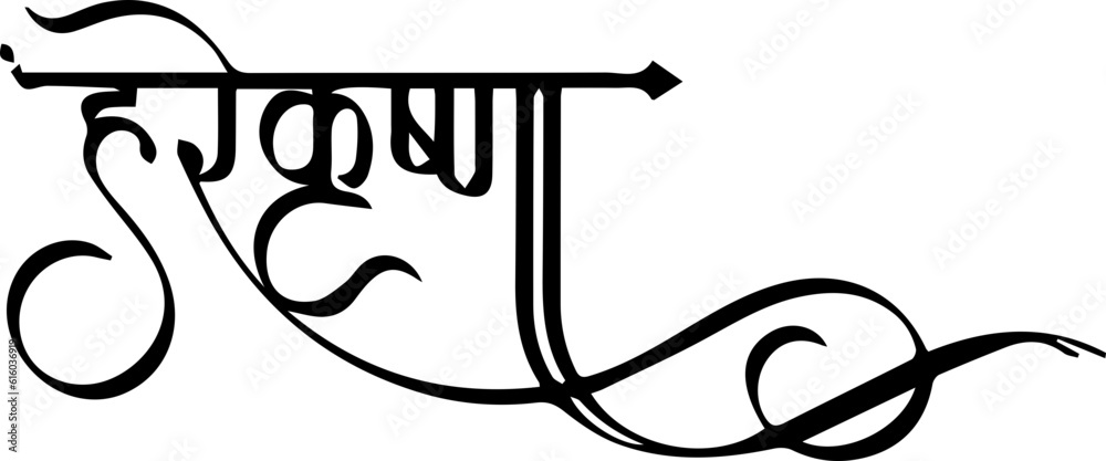 Shree krishna typography images Stock Vector | Adobe Stock