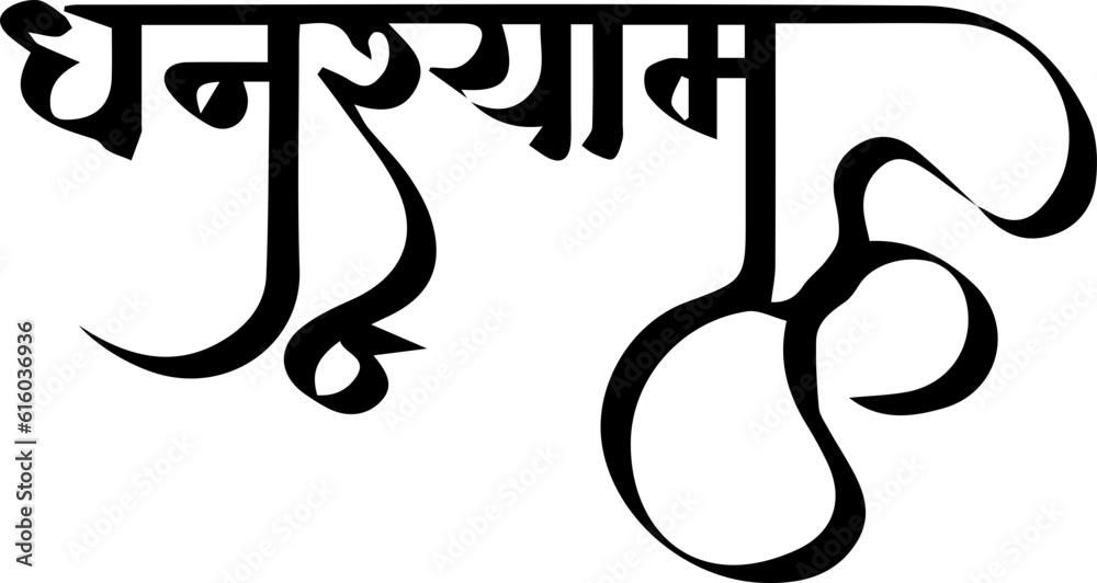 Shree krishna typography images Stock Vector | Adobe Stock