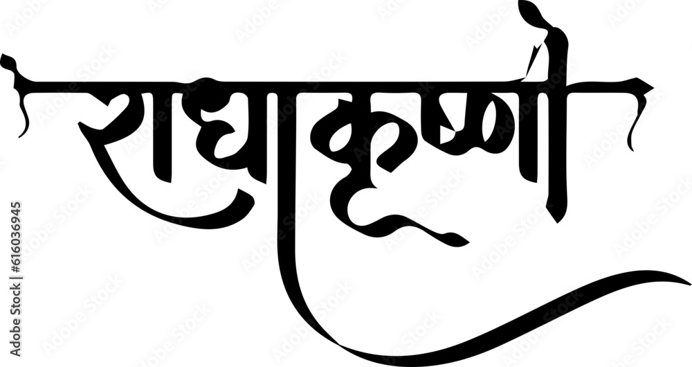 Shree krishna typography images Stock Vector | Adobe Stock
