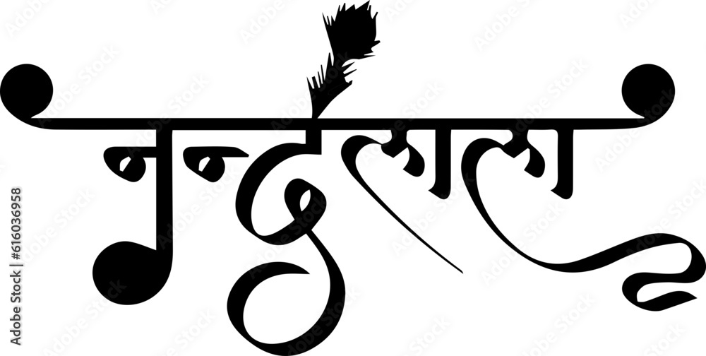 Shree krishna typography images Stock Vector | Adobe Stock