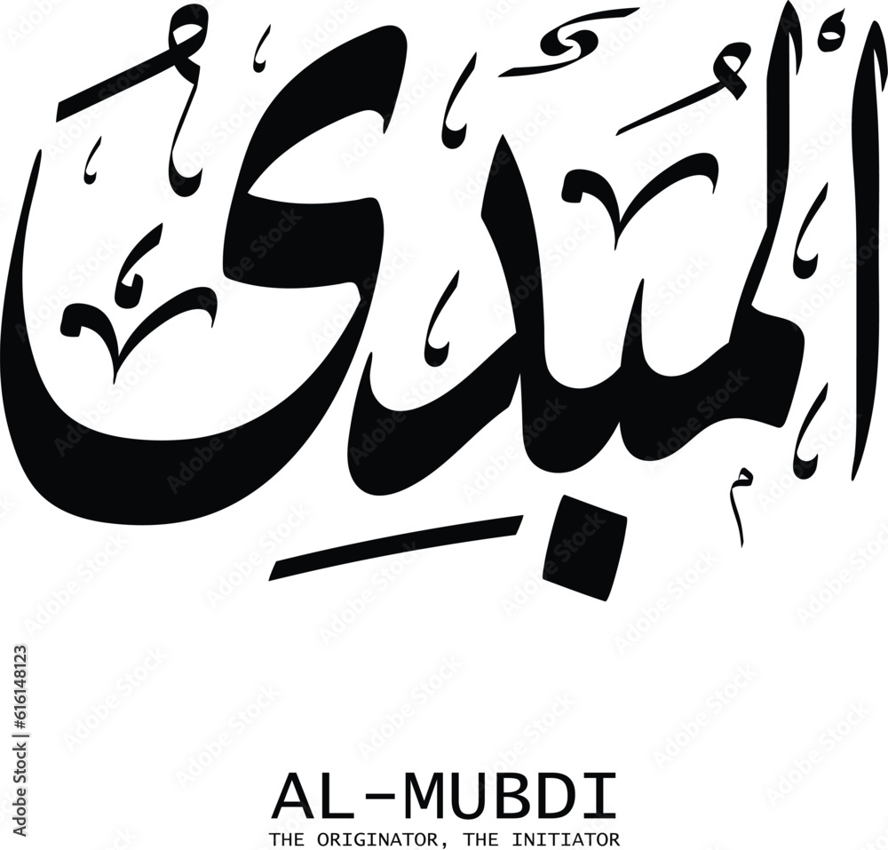 AL-MUBDI is the Name of Allah. 99 Names of Allah, Al-Asma al-Husna ...