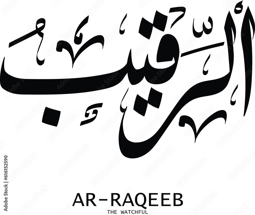 AR-RAQEEB is the Name of Allah. 99 Names of Allah, Al-Asma al-Husna ...