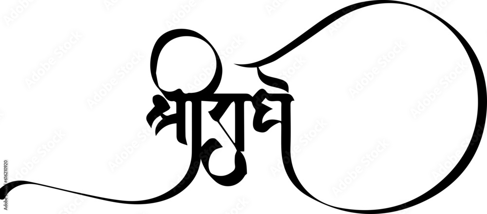 shree krishna typography images Stock Vector | Adobe Stock