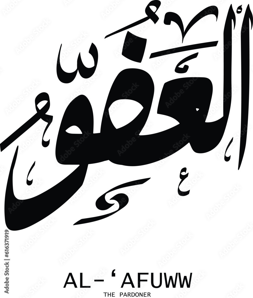 AL-‘AFUWW is the Name of Allah. 99 Names of Allah, Al-Asma al-Husna ...