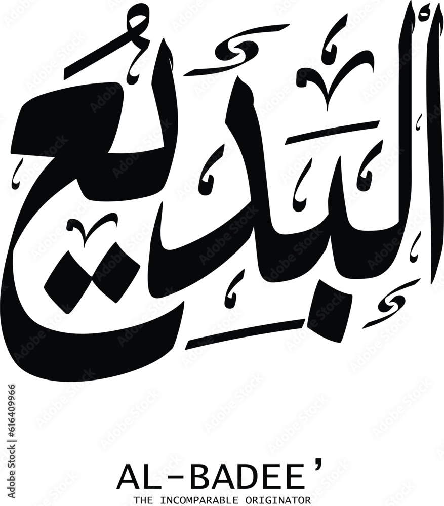 AL-BADEE’ is the Name of Allah. 99 Names of Allah, Al-Asma al-Husna ...