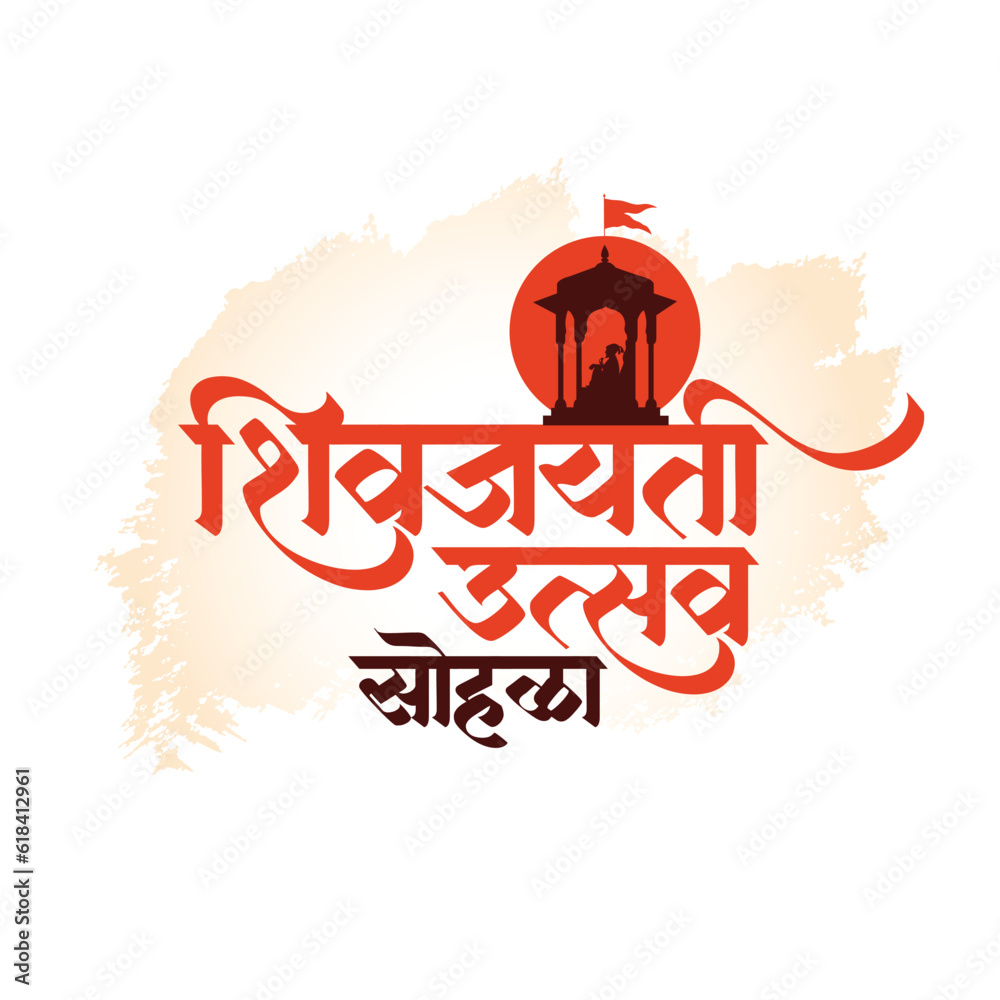 Marathi calligraphy text "Shivjayanti Utsav Sohala" birth anniversary ...