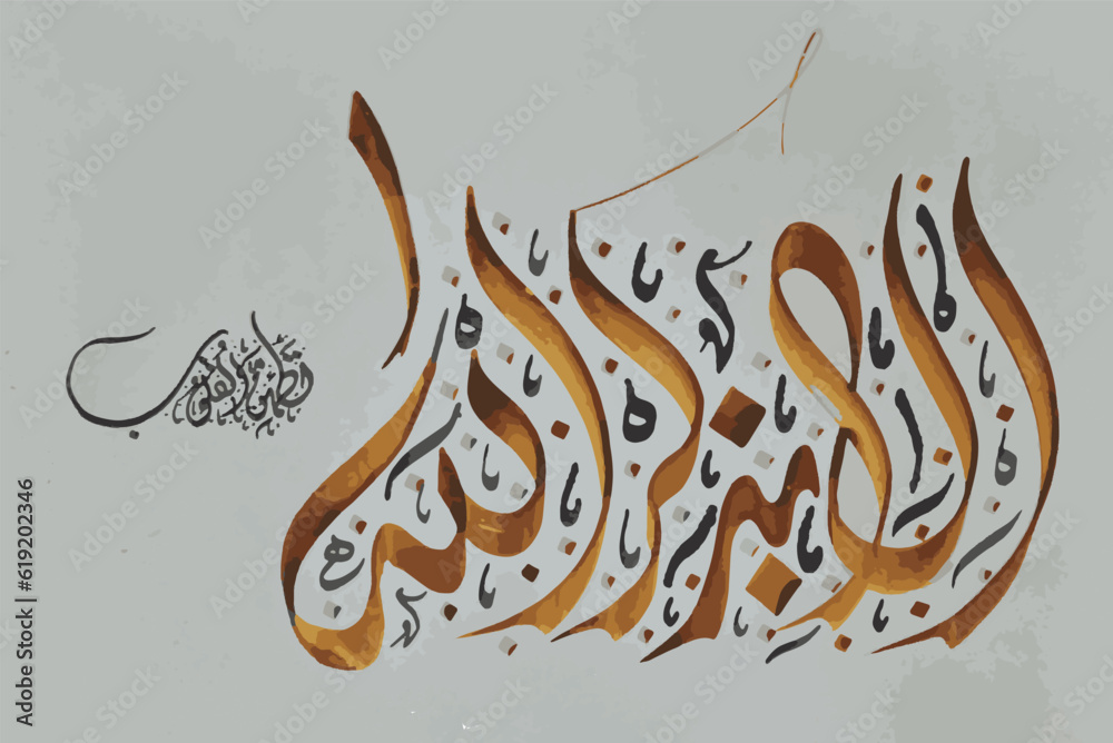 Pixelated Arabic calligraphy, Islamic calligraphy, Khatt, Thuluth Stock ...