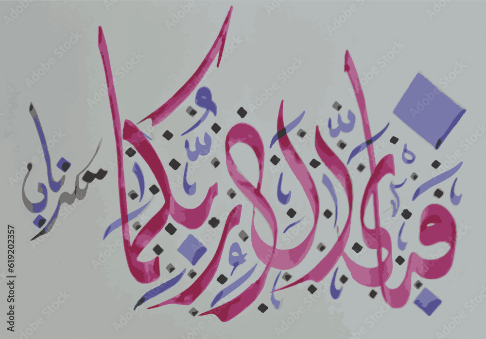 Pixelated Arabic calligraphy, Islamic calligraphy, Khatt, Thuluth Stock ...