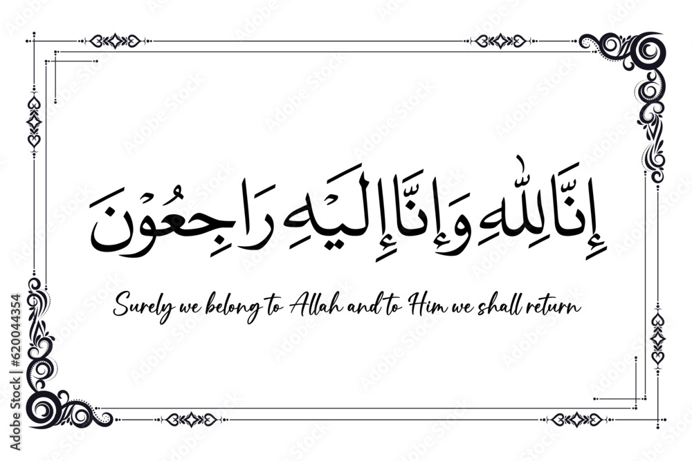 Islamic calligraphy means surely we belong to Allah, and we shall ...