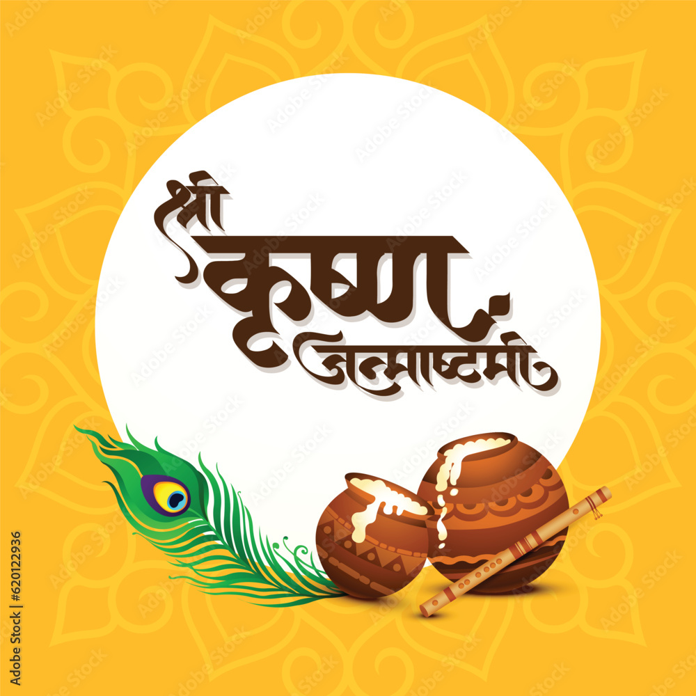 Poster Marathi Calligraphy text “Shree Krishna Janmashtami”. – Wall Art ...