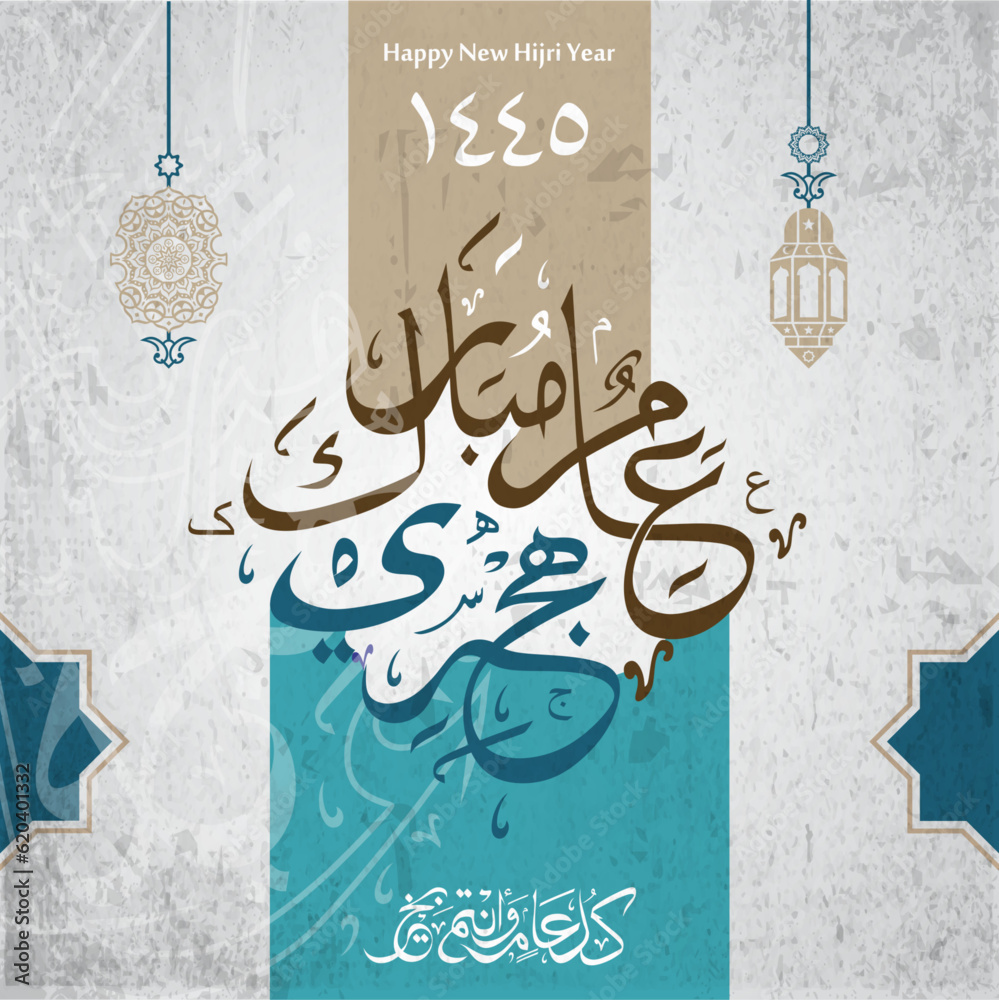 islamic new year calligraphy. islamic hijri new year calligraphy set ...