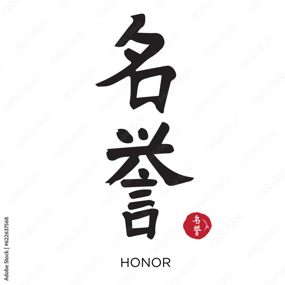 Japanese calligraphy “Honor” 名誉 Kanji. The seven virtues of bushido ...