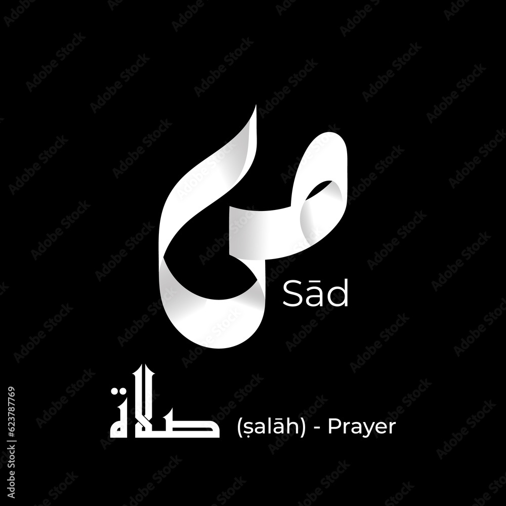Arabic Alphabet | The letter Sad in Arabic calligraphy Stock ...