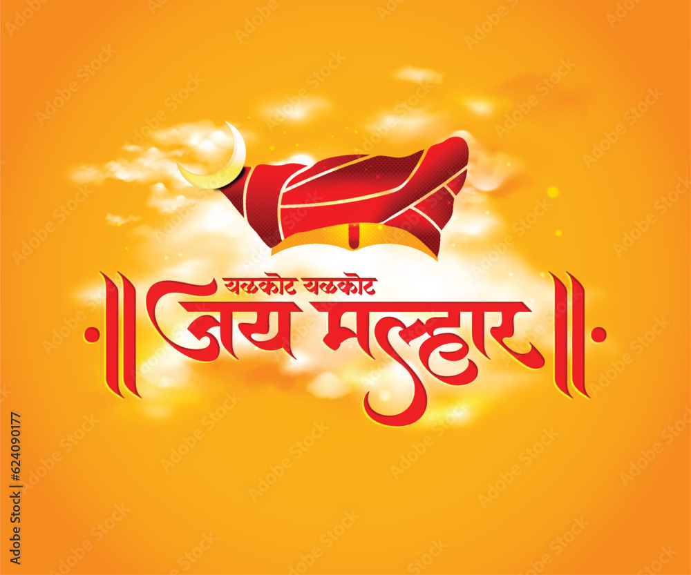 Marathi calligraphy text Jai Malhar Stock Vector | Adobe Stock