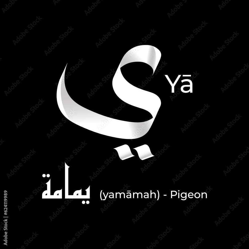 Arabic Alphabet | The letter Yā in Arabic calligraphy Stock ...