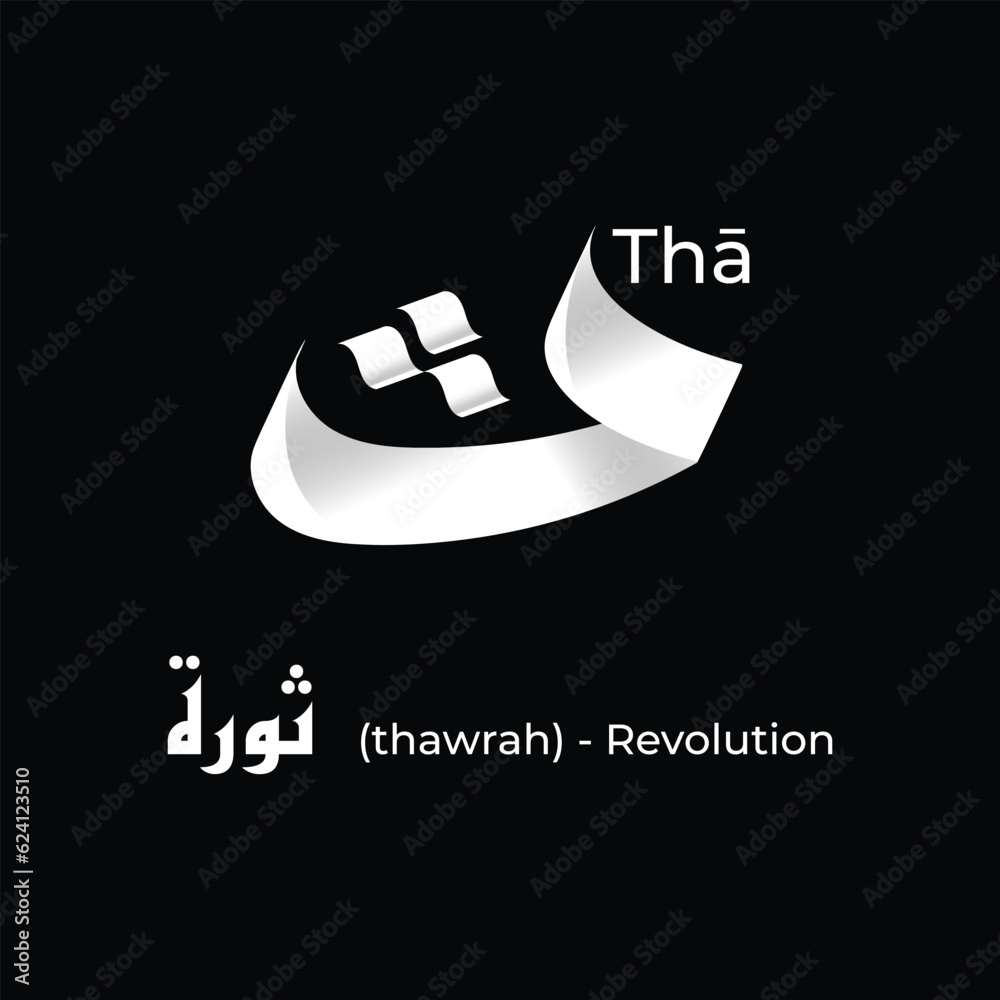 Arabic Alphabet | The letter Thā in Arabic Stock Vector | Adobe Stock