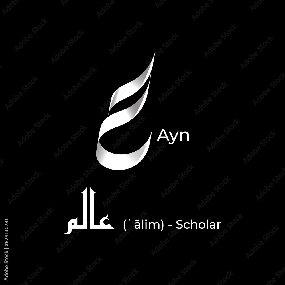 Arabic Alphabet | The letter Ayn in Arabic Stock Illustration | Adobe Stock