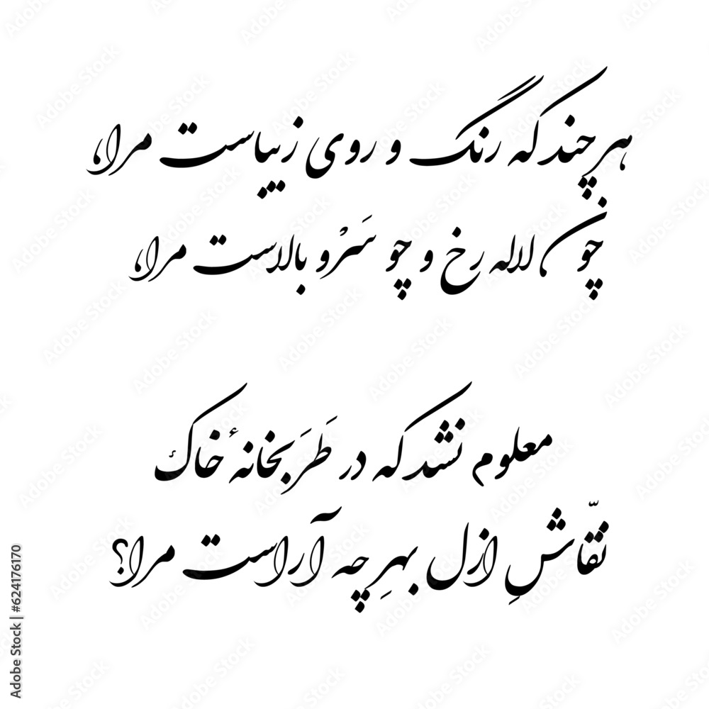 Vetor de Khayyam poem in Persian (Farsi) calligraphy for the tattoo ...