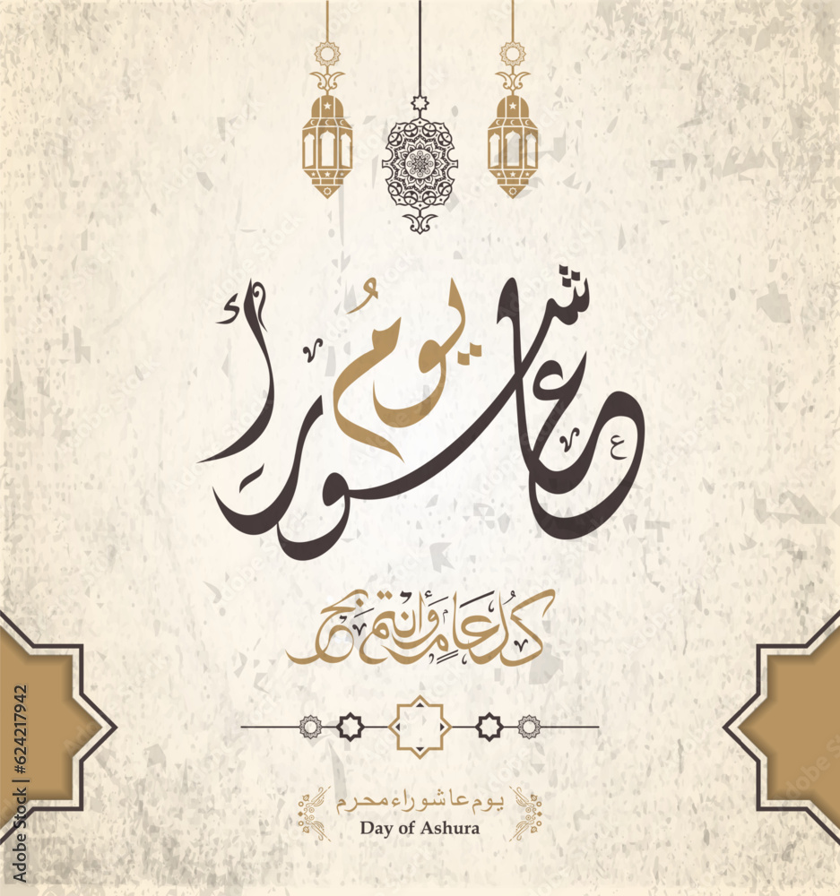 islamic Ashura, asyura day, ashura day Arabic calligraphy. arabic text ...