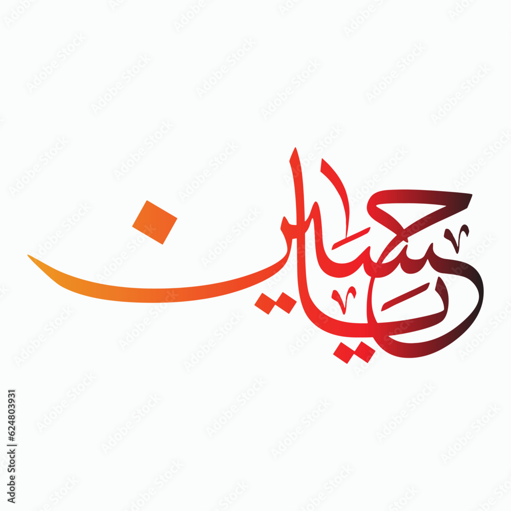 Imam Hussain calligraphy vector - suitable for Muharram, Ashura, and ...