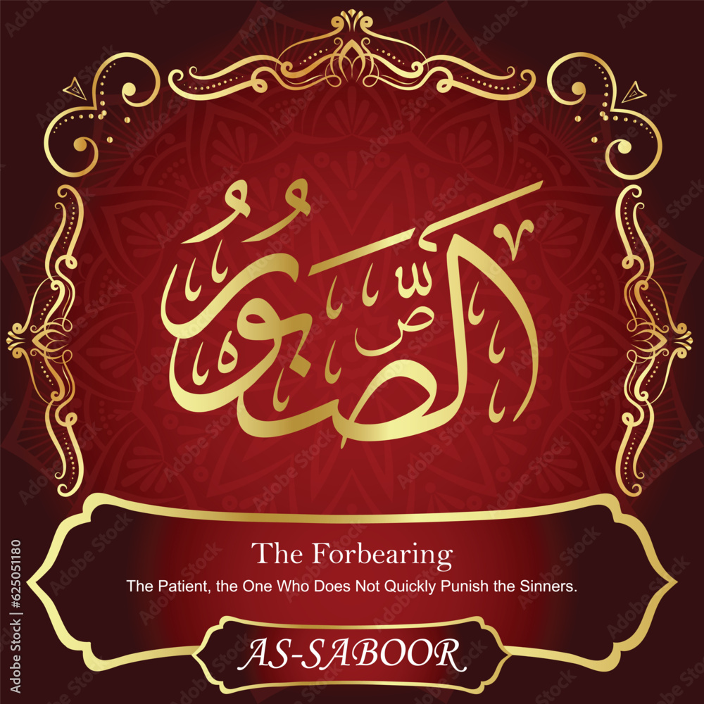 ٱلصَّبُورُ AS-SABOOR 99 Names of Allah Al Asma Ul Husna أسماء الله ...