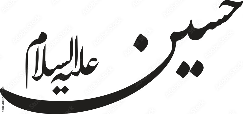 Vetor de Name Of Hazrat Imam Hussain Ibn e Ali Razi Allah Tala Anhu ...
