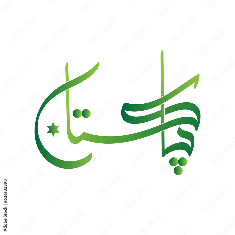 Pakistan written in urdu calligraphy best for Pakistan Independence Day ...