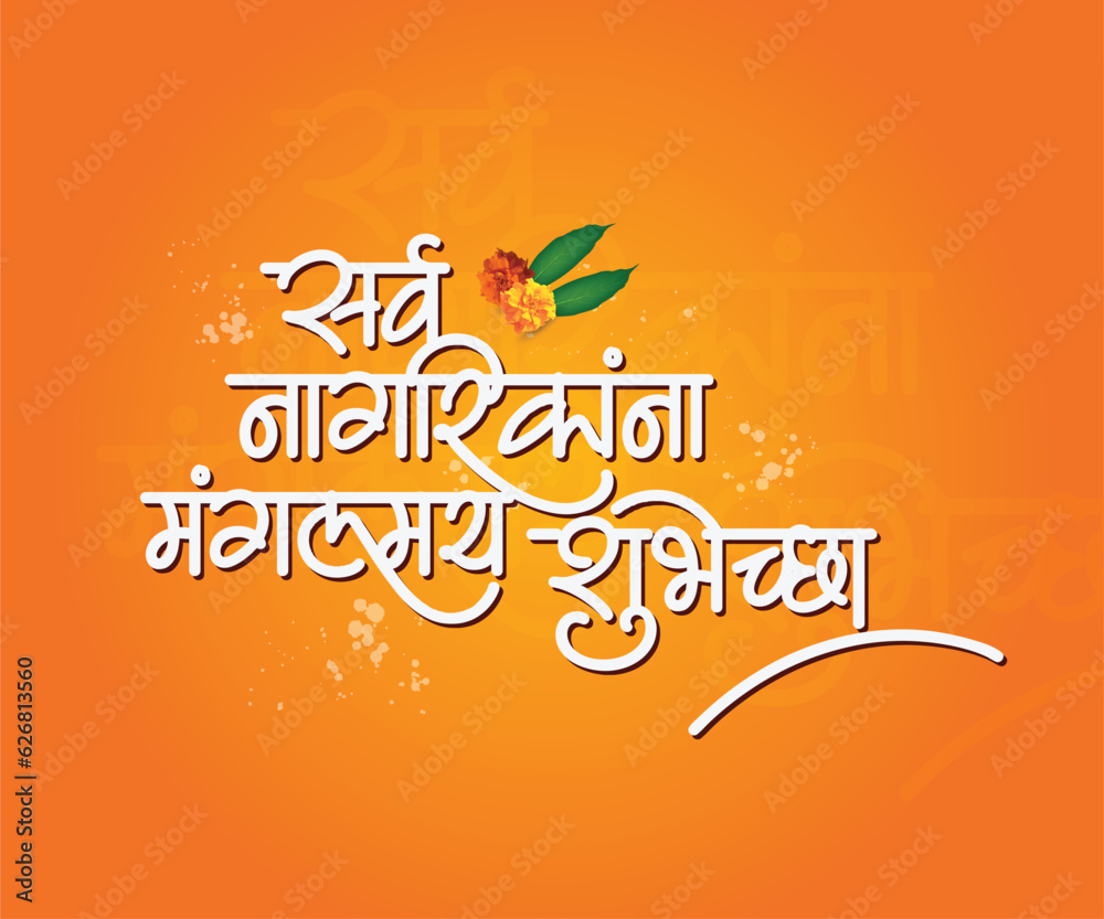 Marathi calligraphy " Sarv Nagarikanna Mangalmay Shubhecha" means ...