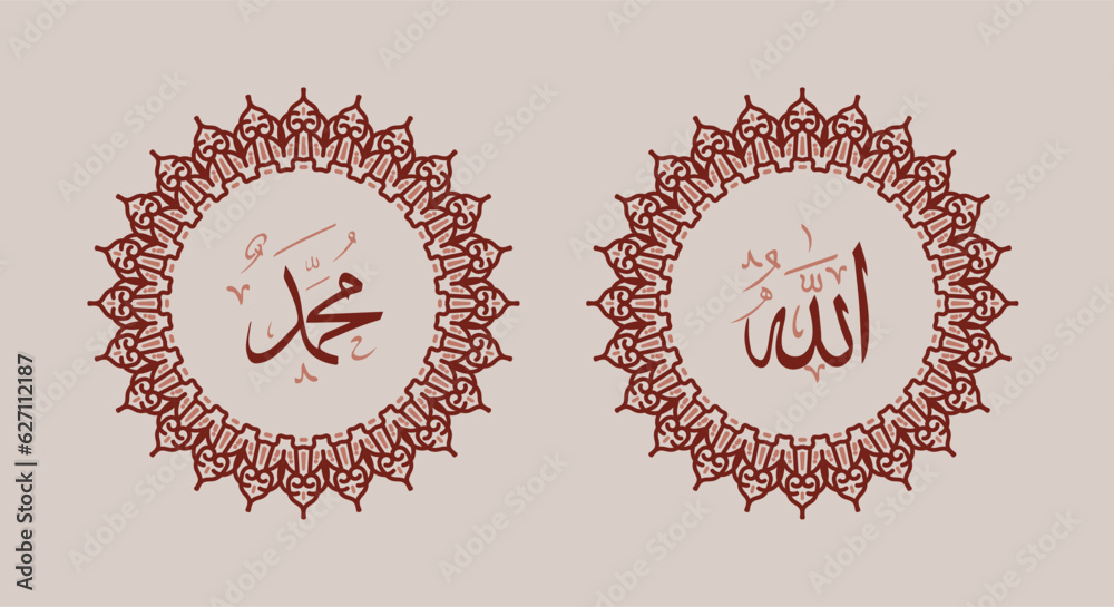 Allah muhammad Name of Allah muhammad, Allah muhammad Arabic islamic ...