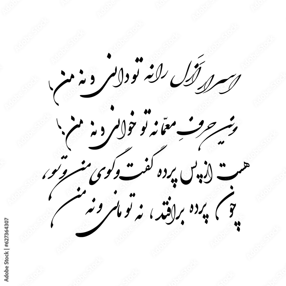 Omar Khayyam poem in Persian (Farsi) calligraphy for the tattoo , 3D ...