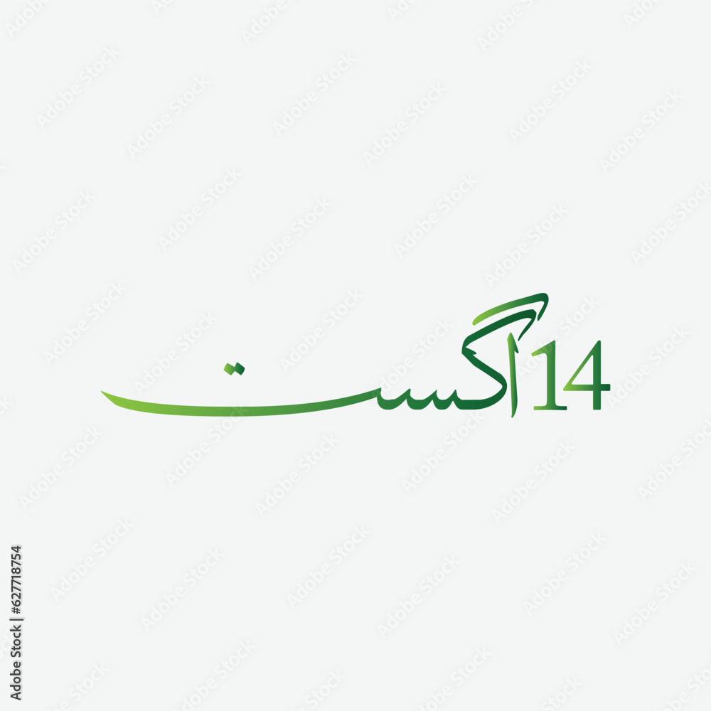 14th August 2023 Happy Independence day in Urdu Calligraphy Vector ...